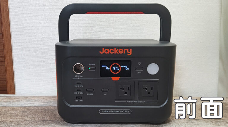Jackery 600Plus実機レビュー：良い点・悪い点を徹底検証 | ポータブル電源ナビ｜備えるアリーナ