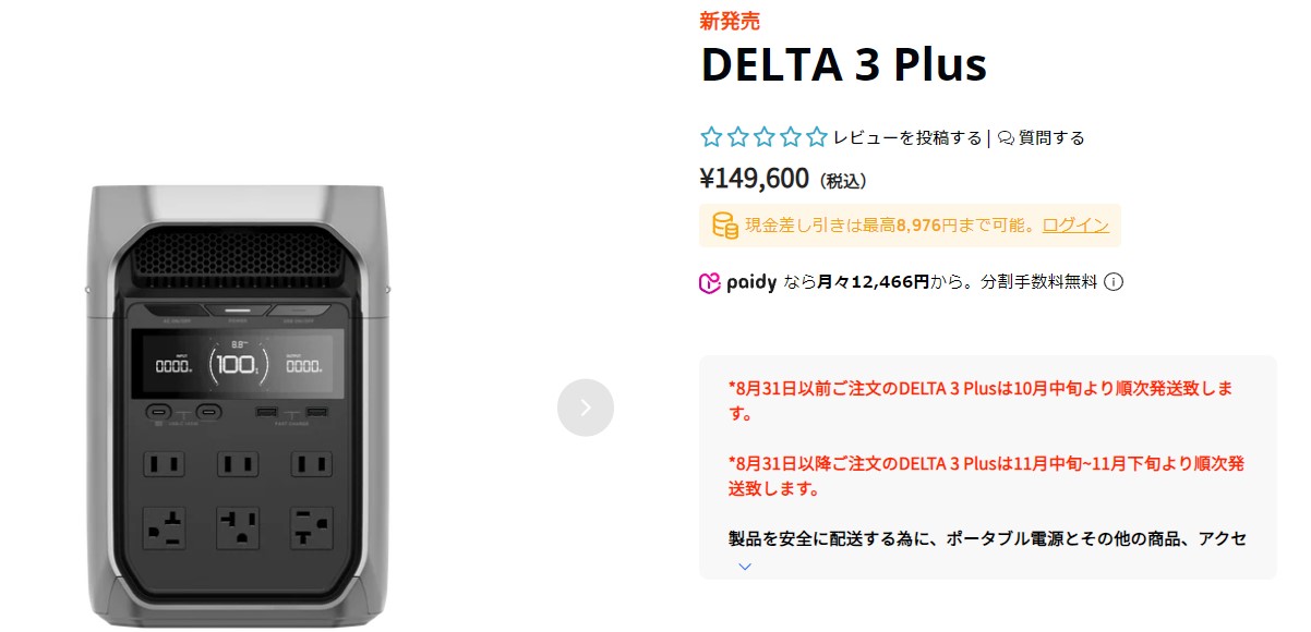 EcoFlow（エコフロー） DELTA3/DELTA3 Plus徹底比較！ | ポータブル電源ナビ｜備えるアリーナ