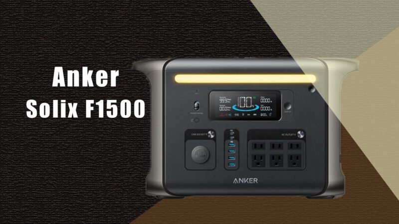 【徹底レビュー！Anker Solix F1500】アンカーの大容量ポータブル電源 | 備えるアリーナ